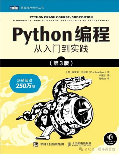 自学python必看的书籍《python编程：从入门到实践第三版》pdf版拿走不谢！ 哔哩哔哩