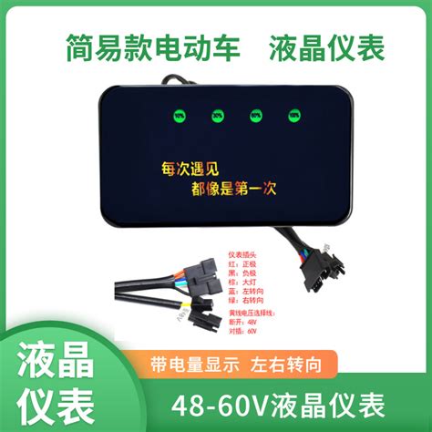 电动自行车车载液晶仪表高清电量显示屏48v60v简易款电动车仪表盘 虎窝淘