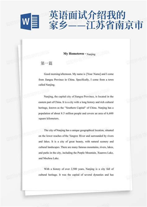 英语面试介绍我的家乡——江苏省南京市word模板下载 编号qmnbemkr 熊猫办公