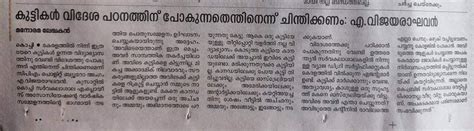 കുട്ടികൾ പഠിക്കാൻ വേണ്ടി മാത്രം അല്ല പോകുന്നത് എന്ന് ഈ നേതാക്കൾക്ക് ഒന്നും ഇതുവരെ