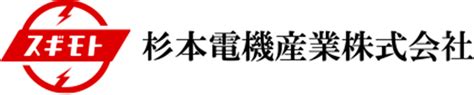 企業情報 杉本電機産業株式会社