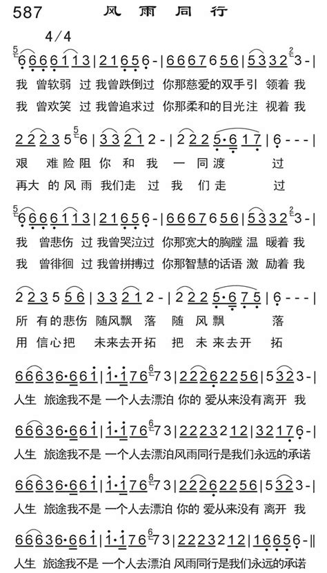 恩泉佳音一 风雨同行 空中相遇