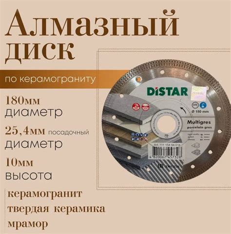 Диск алмазный DISTAR 180x1.6x25.4 - купить по низким ценам в интернет ...