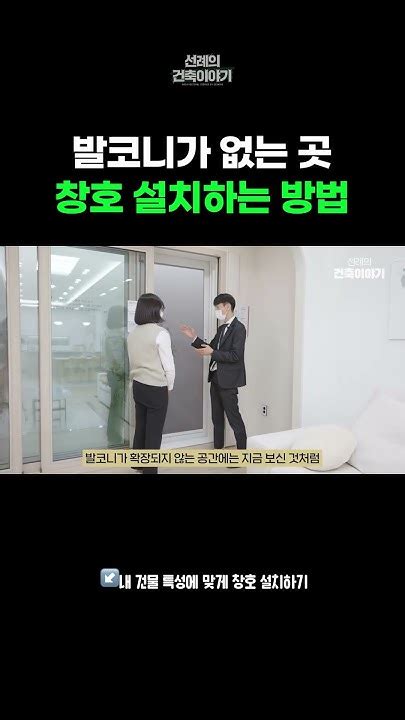 발코니가 없는 건물에 창문 설치하는 방법 Youtube