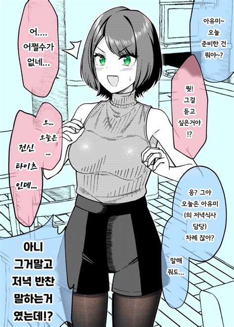 저녁 식사 전 부부의 대화 [오리지널 만화][웹코믹] 네이버 블로그