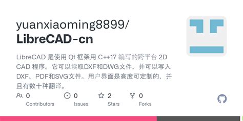 Github Yuanxiaoming8899 Librecad Cn Librecad 是使用 Qt 框架用 C 17 编写的跨平台