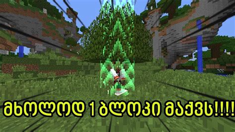 გადარჩენა ერთ ბლოკზე დავალებებით ნაწილი 1 Youtube