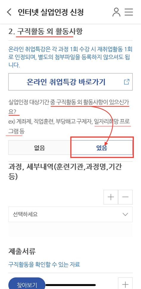실업급여 2차 실업급여 3차 구직 외 활동 온라인 취업특강 수강 후 실업인정 받기 네이버 블로그