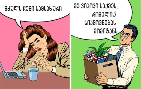 10 ფრაზა რომელსაც არასოდეს ამბობენ წარმატებული ადამიანები და ხშირად იმეორებენ უიღბლოები Marao