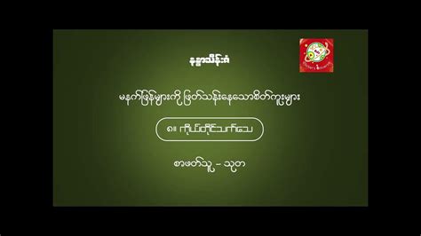 နန္ဒာသိန်းဇံ မနက်များကိုဖြတ်သန်းနေသောစိတ်ကူးများ အပိုင်း ၈ စာဖတ်သူ သုတ