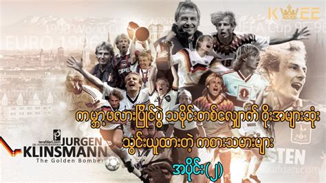 ကမ္ဘာ့ဖလားပြိုင်ပွဲ သမိုင်းတစ်လျှောက် ဂိုးအများဆုံး သွင်းယူထားတဲ့ ကစားသမားများ အပိုင်း ၂ Youtube