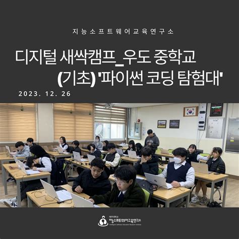 지능소프트웨어교육연구소 커뮤니티 갤러리