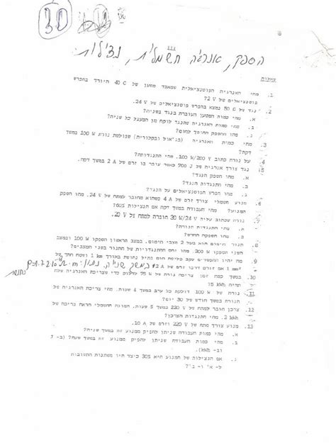 הספק אנרגיה חשמלית נצילות Pdf