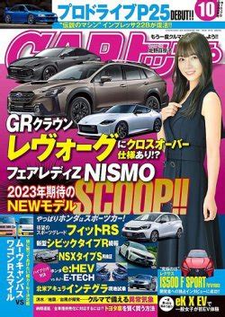 Carトップ（カートップ） 2022年10月号 発売日2022年08月25日 雑誌 電子書籍 定期購読の予約はfujisan