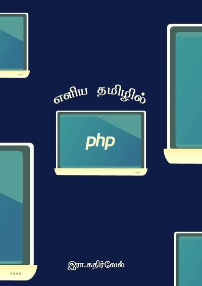 எளிய தமிழில் Javascript Free Tamil Ebooks