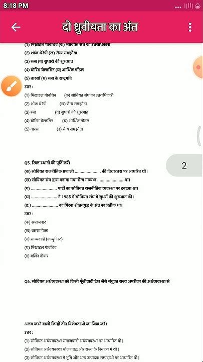 कक्षा 12 राजनीति विज्ञान अध्याय 2 दो ध्रुवियता का अंत के प्रश्न उत्तर Youtube