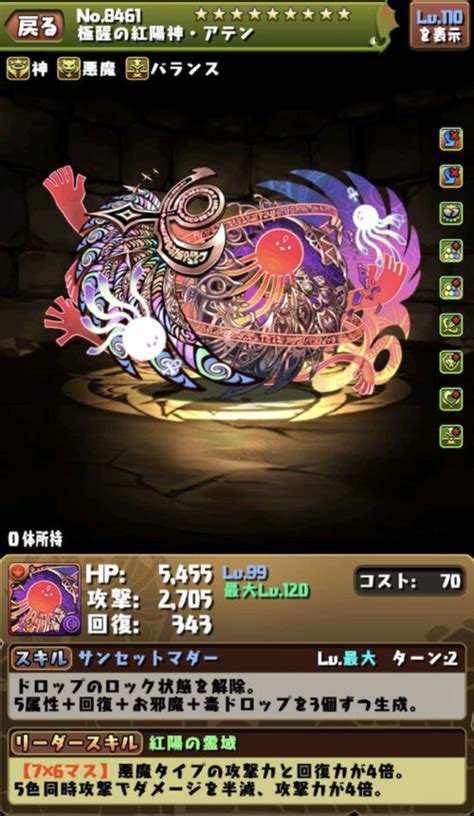 パズドラのアテンはどれが強い？5色の性能と評価について徹底解説します！