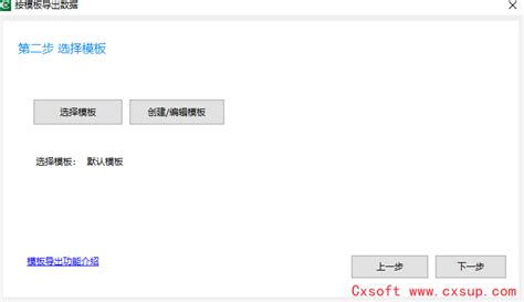 高级按自定义模板导出采集的数据 创想软件帮助中心 创想亚马逊采集软件 创想电商采集助手 创想系列软件