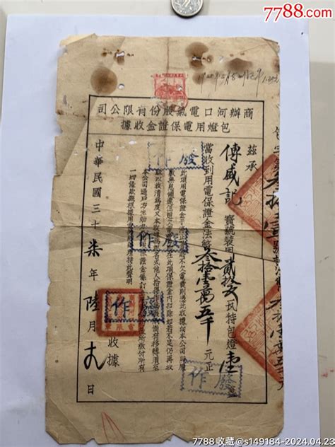 民国三十七年河口电器公司收据（带税票）金融票双兴泰【7788收藏收藏热线】