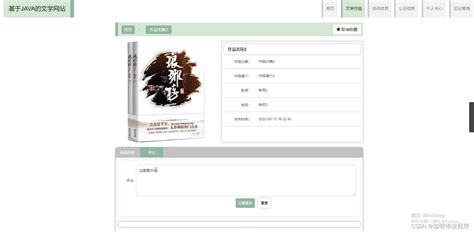 基于java的文学网站 jsp java springmvc mysql mybatis 某某市门户网站 源码 java jsp mysql