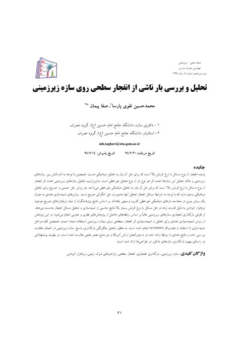 Pdf ‫analysis Of Explosion Loading On Underground Structures Under Surface Explosion