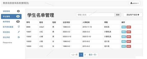 基于javaweb的教务信息查询系统javassmbootstrapc3p0mysql基于web教务查询系统开发与设计csdn