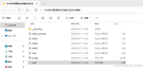 【传奇开心果系列】flet框架实现的异步管理独立多窗口自定义模板特色和实现原理深度解析 Csdn博客