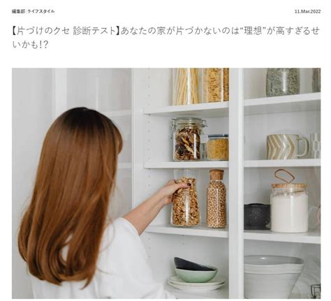 公開！【片づけのクセ 診断テスト】 あなたの“ため込みグセ” 人生が整う片づけの基本 片付け講師・ 実家片づけアドバイザー渡部亜矢 ステイ