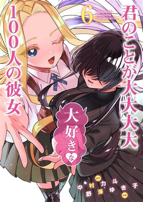 Volume 6 Cover Featuring Mimimi And Meme R100kanojo