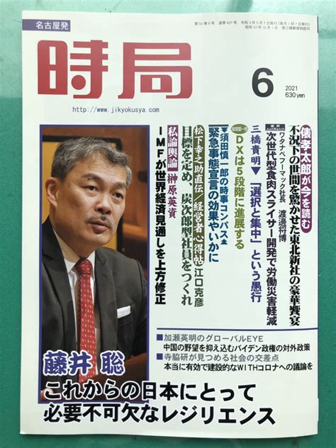 時局に弊社の紹介記事が掲載されました 有限会社クリーンサービスみよし