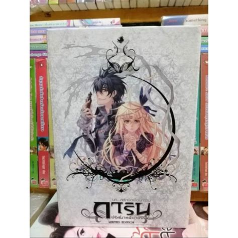 ชุด Box Set การิน ปริศนาคดีอาถรรพ์ Limited Edition บทสลักบิดเบือนกรรม เหรียญ Shopee Thailand