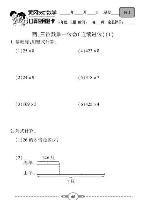 2023年人教版三年级上册口算天天练 两、三位数乘一位数（连续进位）（1） 三年级口算题 奥数网