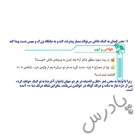 گام به گام درس 3 فارسی پنجم