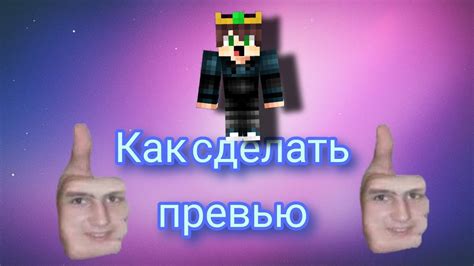 КАК СДЕЛАТЬ ПРЕВЬЮ НА ТЕЛЕФОНЕ📱 Youtube