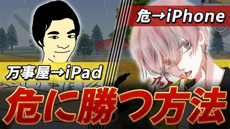 あの芝刈り機〆危がボコボコ！？危に勝つ方法見つけてもた【荒野行動】 Youtube