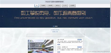 计算机毕设ssm毕业设计征题与选题管理系统io9x7（开题 源码） 征题系统 csdn博客