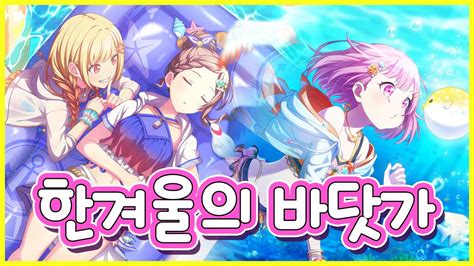 한겨울에 수영복 입고 바다에 가는 이벤트🤣 프로세카 한섭 일정표 Youtube