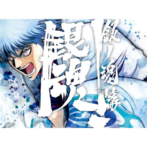 銀魂．銀ノ魂篇 1【完全生産限定版】 銀魂 Hmvandbooks Online Anzb 134767