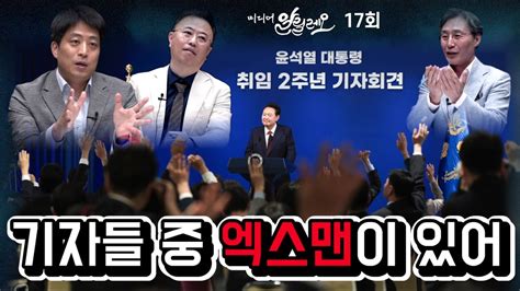 2년 만에 열린 기자회견 대통령에게 의문의 1패 당한 기자들 변상욱 이기주 미디어 알릴레오 17회 Youtube