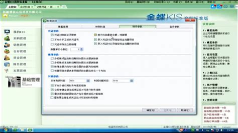 金蝶kis商贸版实操培训腾讯视频