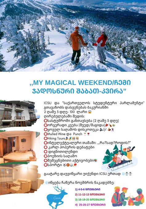 ⛷დასაჯავ განათლებისა და მეცნიერების სტუდენტური სამინისტრო