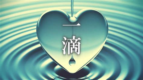 一滴 Youtube
