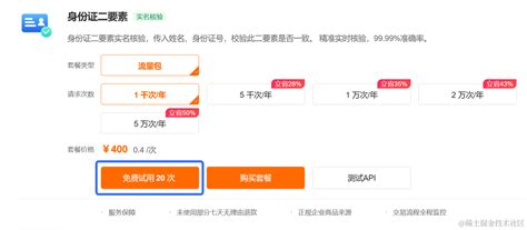 身份证二要素核验api：提高身份验证的便捷性与安全性身份证核验api Csdn博客