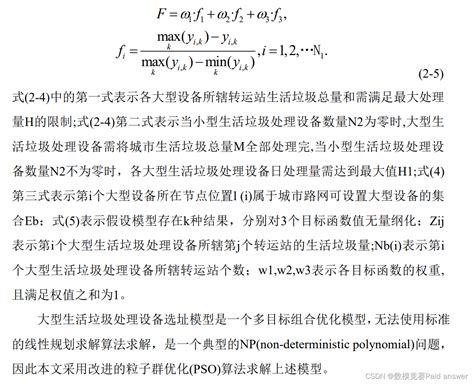2020年数维杯数学建模c题 垃圾转运优化模型设计求解全过程文档及程序a垃圾运输问题 数学建模计算程序 Csdn博客