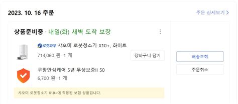 [쿠팡] 샤오미 X10 올인원 로봇청소기 714 060원 달소씨의 하루