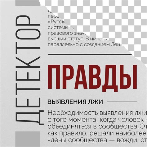 Детектор правды