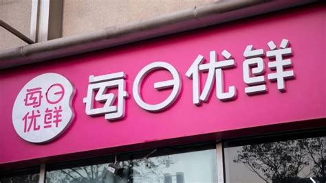 每日优鲜，走向终局？腾讯新闻