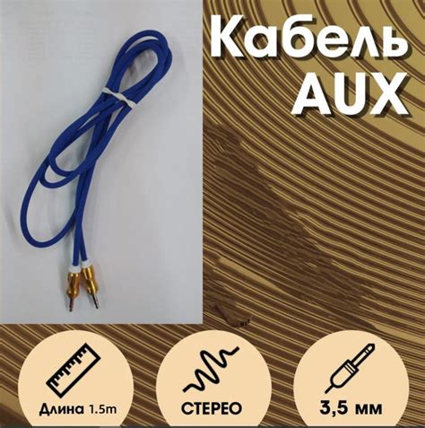 Кабель Dc 3 5 мм Aux кабель 3 5мм аудио шнур аукс Jack 1 метр купить по низкой цене в интернет