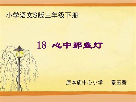心中那 盏灯word文档在线阅读与下载无忧文档