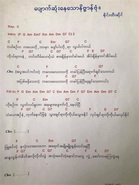 စိုင်းထီးဆိုင်သီချင်းကြိုက်သ Guitar Chord And Music Crazy